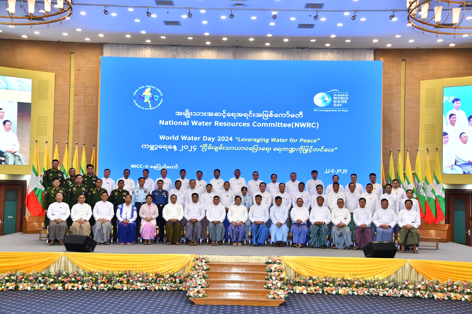 ကမ္ဘာ့ရေနေ့ ၂၀၂၄ အထိမ်းအမှတ် အခမ်းအနား