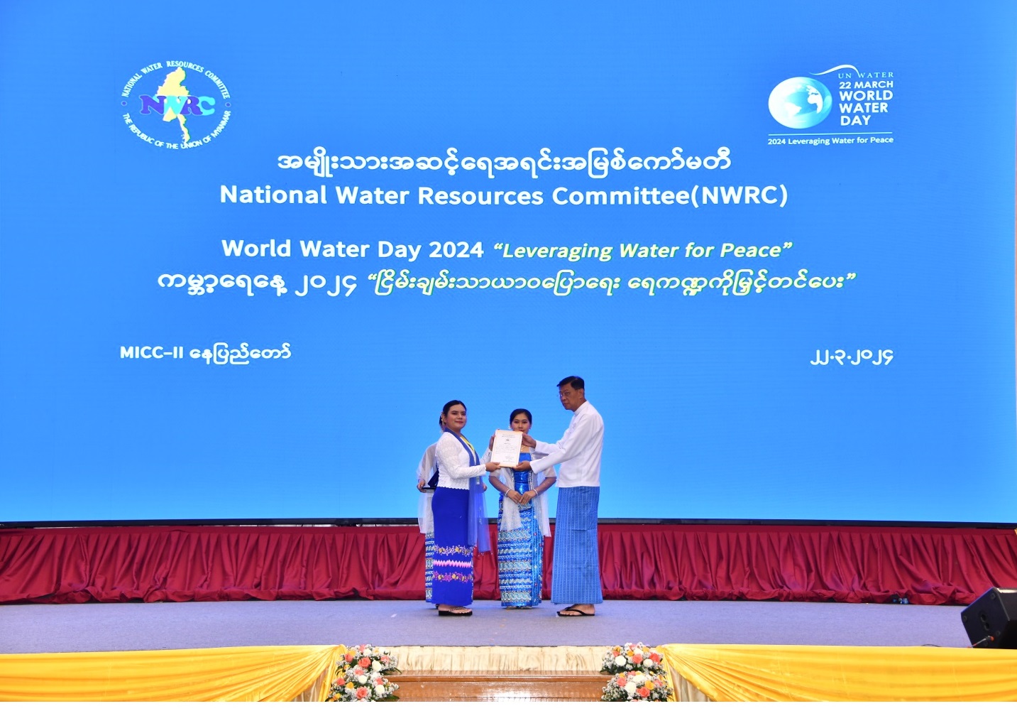 ကမ္ဘာ့ရေနေ့ ၂၀၂၄ အထိမ်းအမှတ် အခမ်းအနား